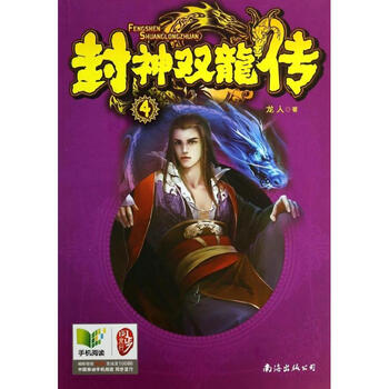 封神双龙传(4)