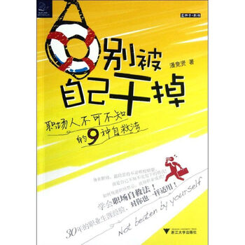 别被自己干掉 