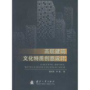 高层建筑文化特质创意设计
