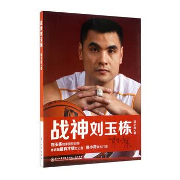 战神刘玉栋