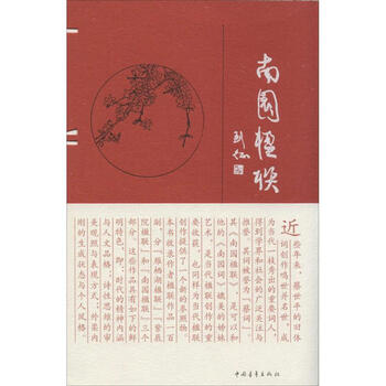 南园楹联