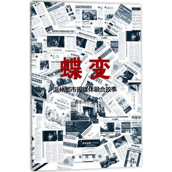 蝶变