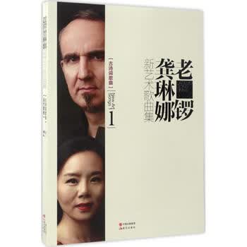 老锣龚琳娜新艺术歌曲集