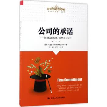 公司的承诺