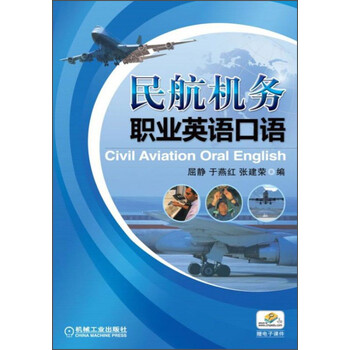 民航机务职业英语口语