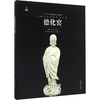 中国古代名窑德化窑