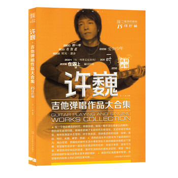 许巍吉他弹唱作品大合集15年珍藏版吉他曲谱音乐书籍