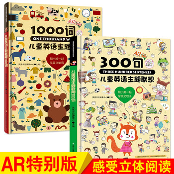儿童英语主题联想1000词+300句全2册（彩色插图版)零基础少儿英语入门自学英文绘本 幼儿英语启蒙