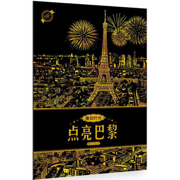点亮巴黎
