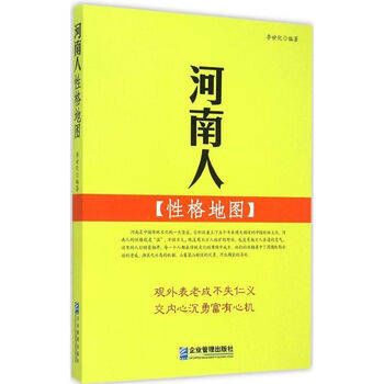 河南人性格地图