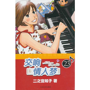 交响情人梦 23