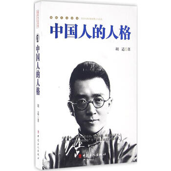 中国人的人格