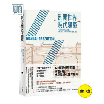 剖开世界现代建筑原点保罗.路易斯9789869555609建筑设计进口台版