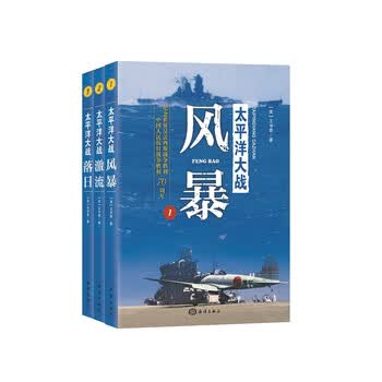 太洋大海战（套装共3本）