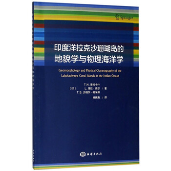 印度洋拉克沙珊瑚岛的地貌学与物理海洋学