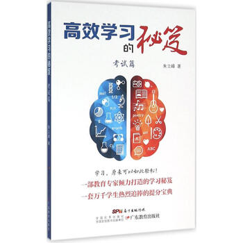 高效学习的秘笈考试篇