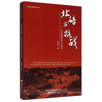 北碚在抗战