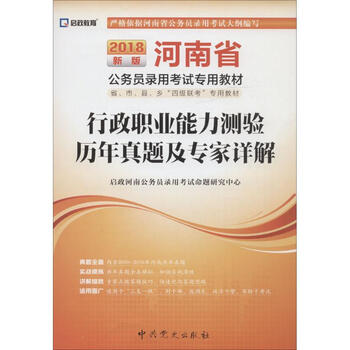 行政职业能力测验历年真题及专家详解(新版)