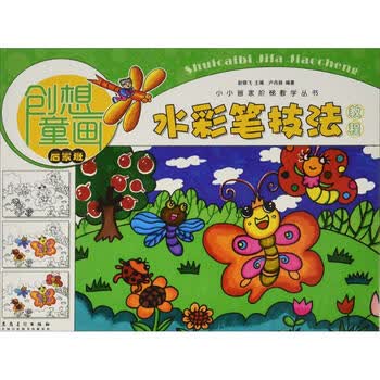 水彩笔技法教程启蒙班