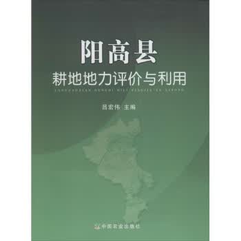 阳高县耕地地力评价与利用