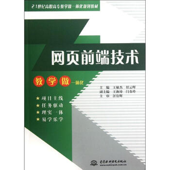 网页前端技术