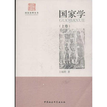 国家学