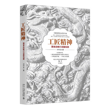 工匠精神 国家战略行动路线图