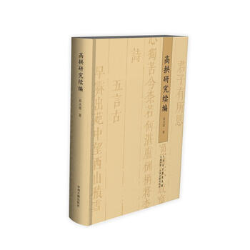 高拱研究续编