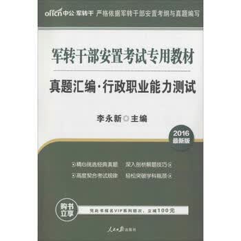 真题汇编(新版)行政职业能力测试