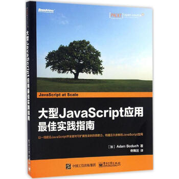 大型JavaScript应用最佳实践指南