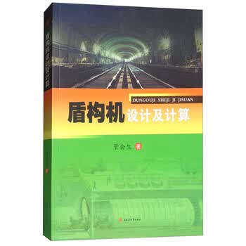 盾构机设计及计算