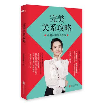 [正版图书]完美关系攻略