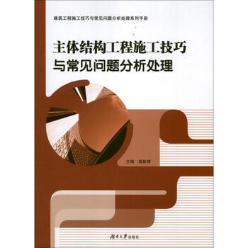 主体结构工程施工技巧与常见问题分析处理