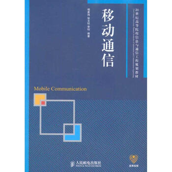 移动通信