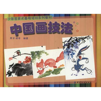 中国画技法