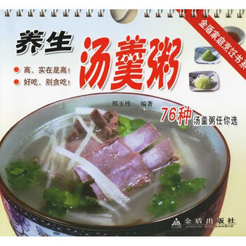 养生汤羹粥