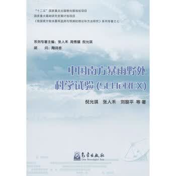 中国南方暴雨野外科学试验(7)