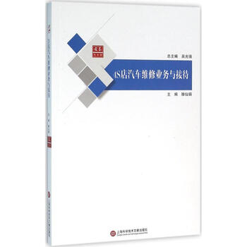 4S店汽车维修业务与接待