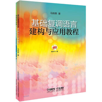 基础复调语言建构与应用教程