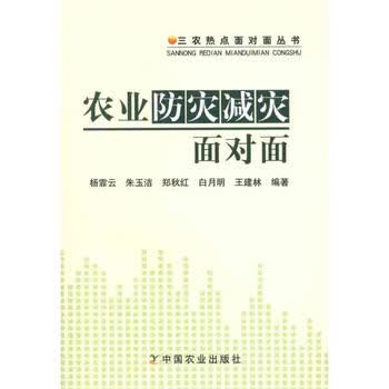 农业防灾减灾面对面