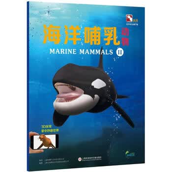 AR全息绘本盖亚斯星球海洋哺乳动物2 幼儿图书 早教书 故事书 儿童书籍