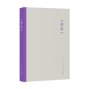 读库1802