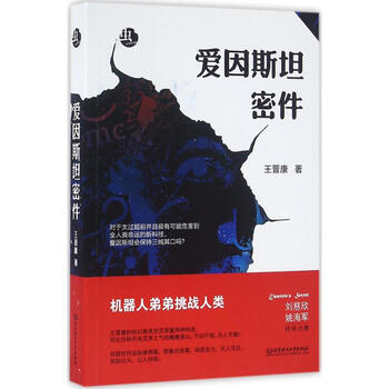 爱因斯坦密件
