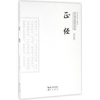 正经