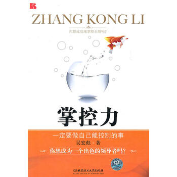 掌控力