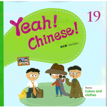 Yeah！Chinese！19 课本十九 简体 南贞惠Nini Nam  香港三联 港台原版