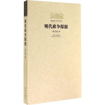 明代政争探源