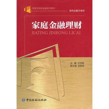 家庭金融理财