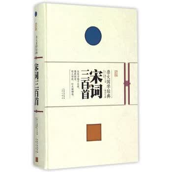 宋词三百首
