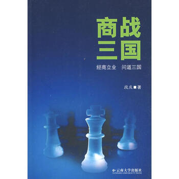 商战三国/经商立业 问道三国